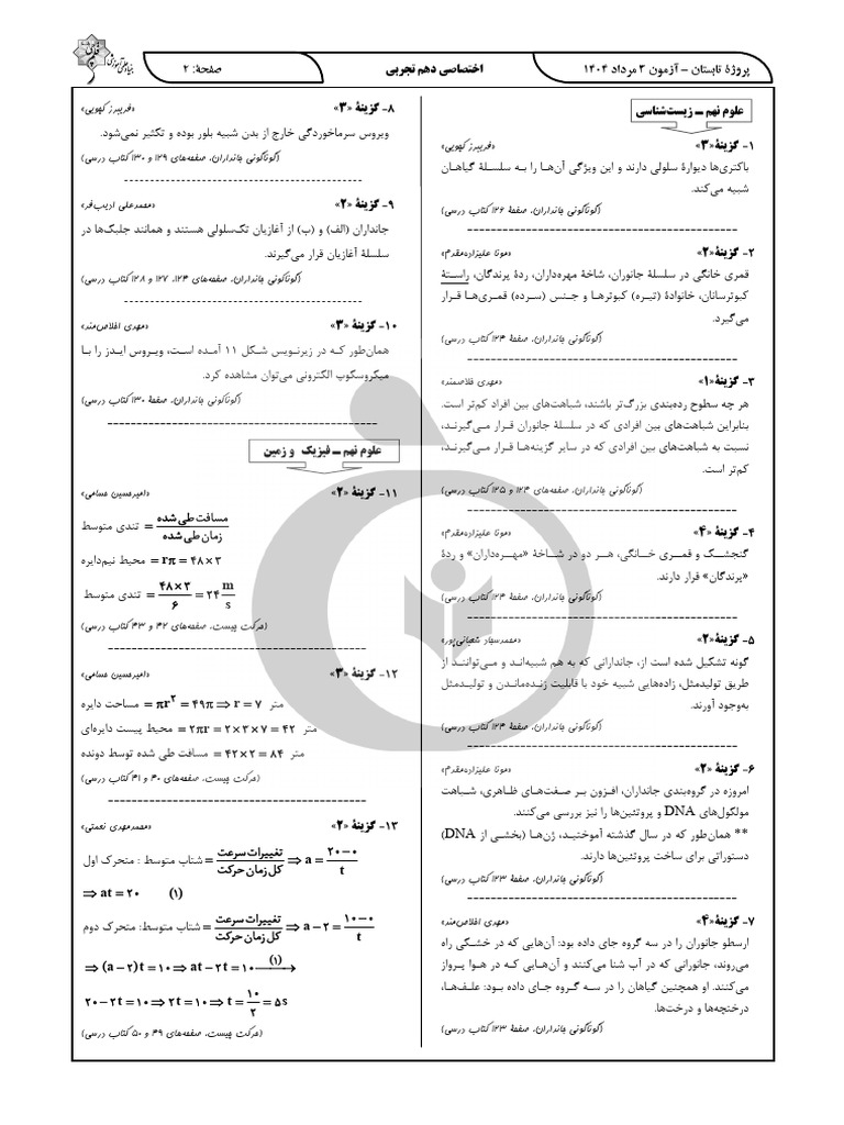 P 3 Mordad 10T Ghalamchi @siiibtorsh | PDF