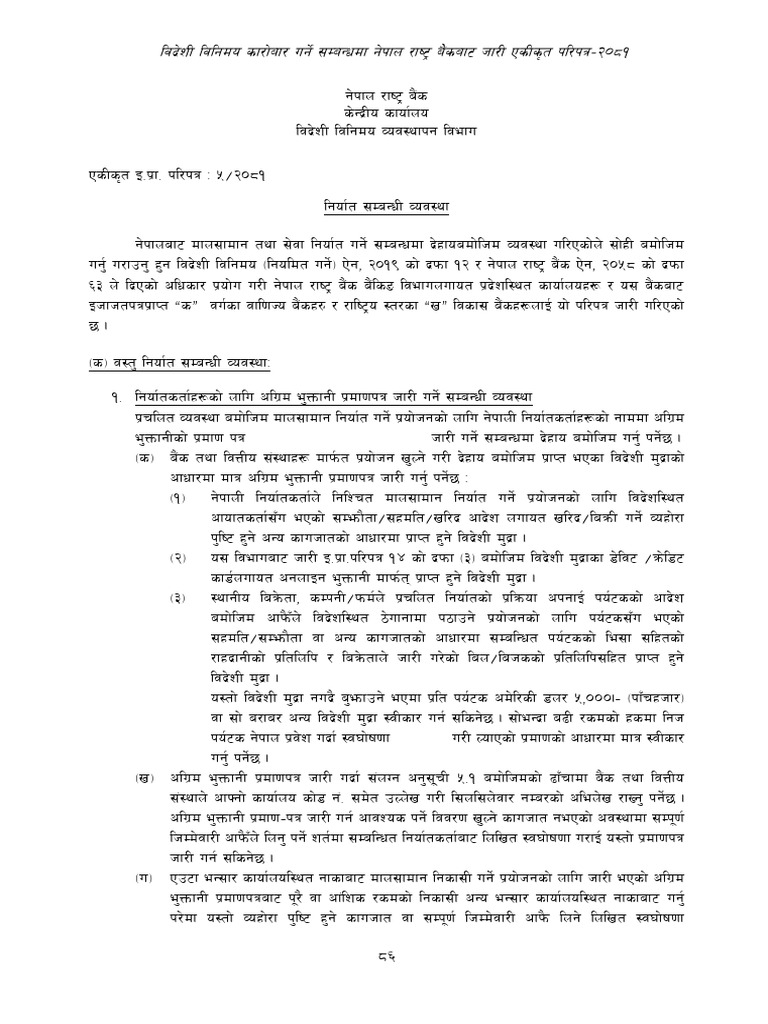 2081.12.22 - Unified Circular 2081 2 92 97 | PDF