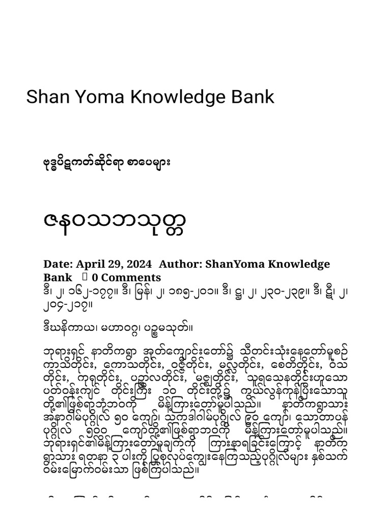 ဇနဝသဘသုတ္တ - Shan Yoma Knowledge Bank | PDF