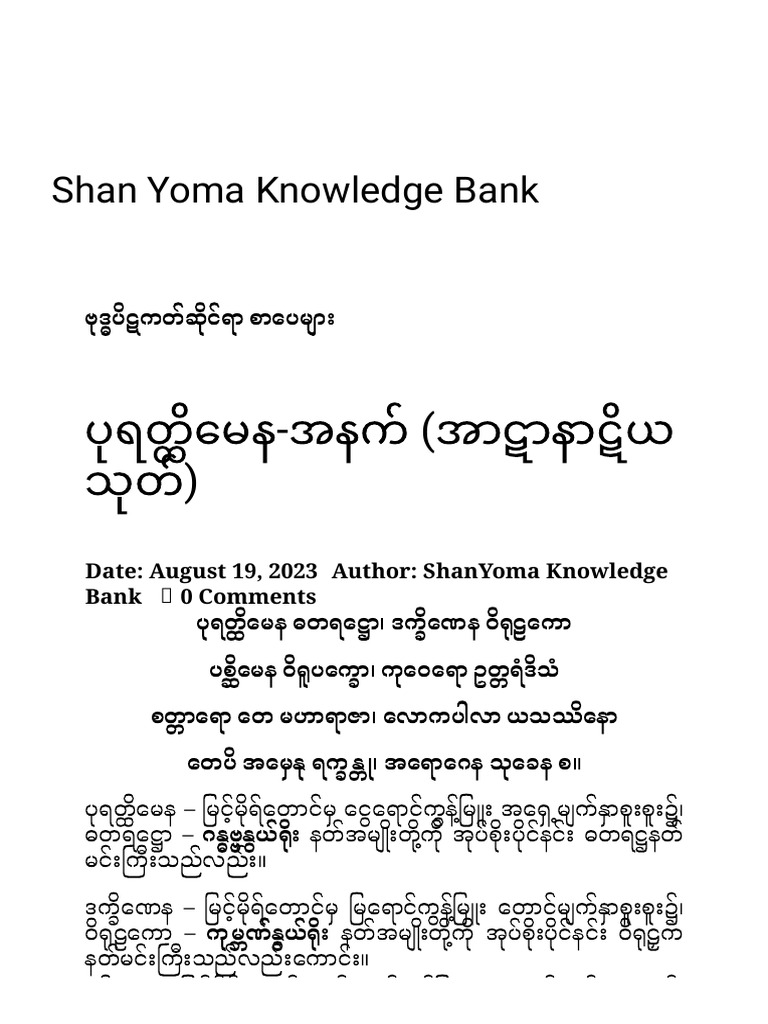 ပုရတ္ထိမေန-အနက် (အာဋာနာဋိယသုတ်) - Shan Yoma Knowledge Bank | PDF