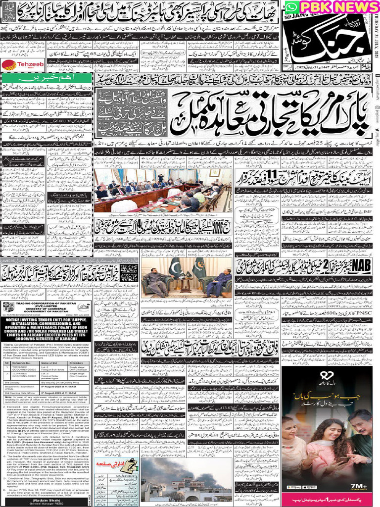 jang Quetta 31 july | PDF