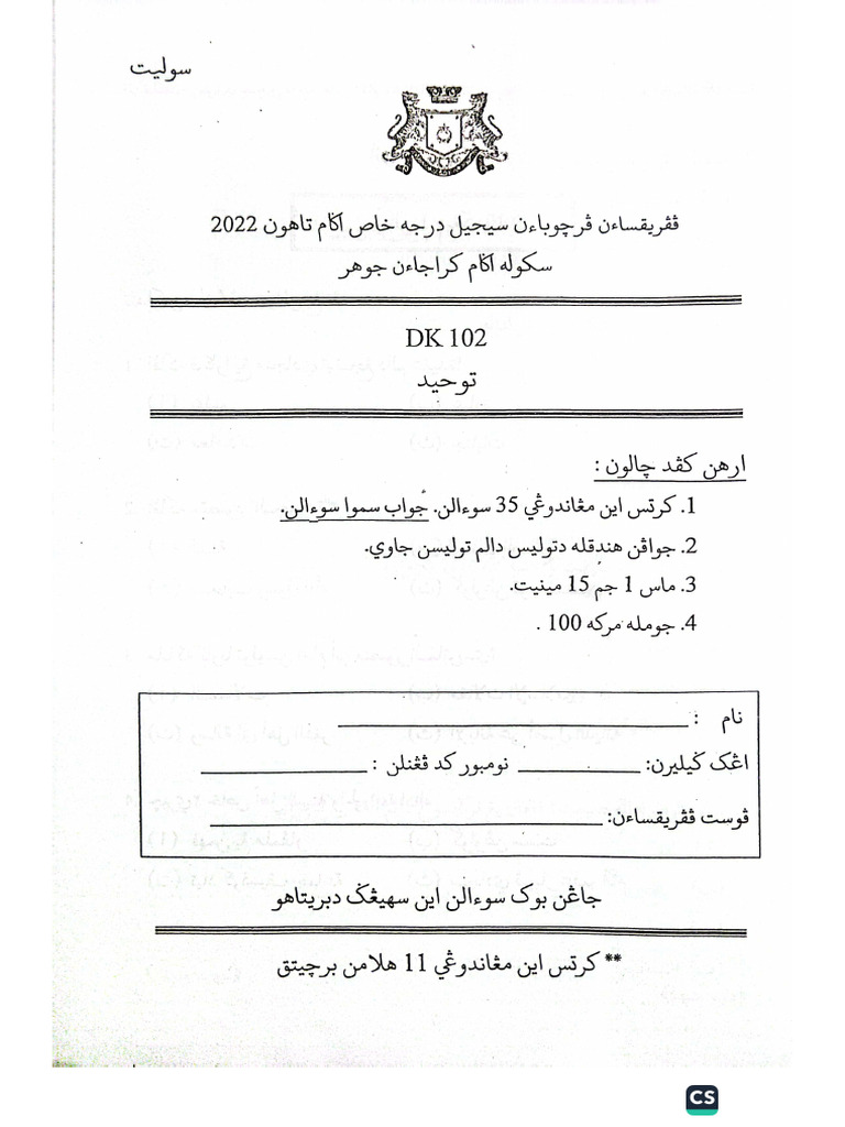 Sdka Tauhid Percubaan 2022 | PDF