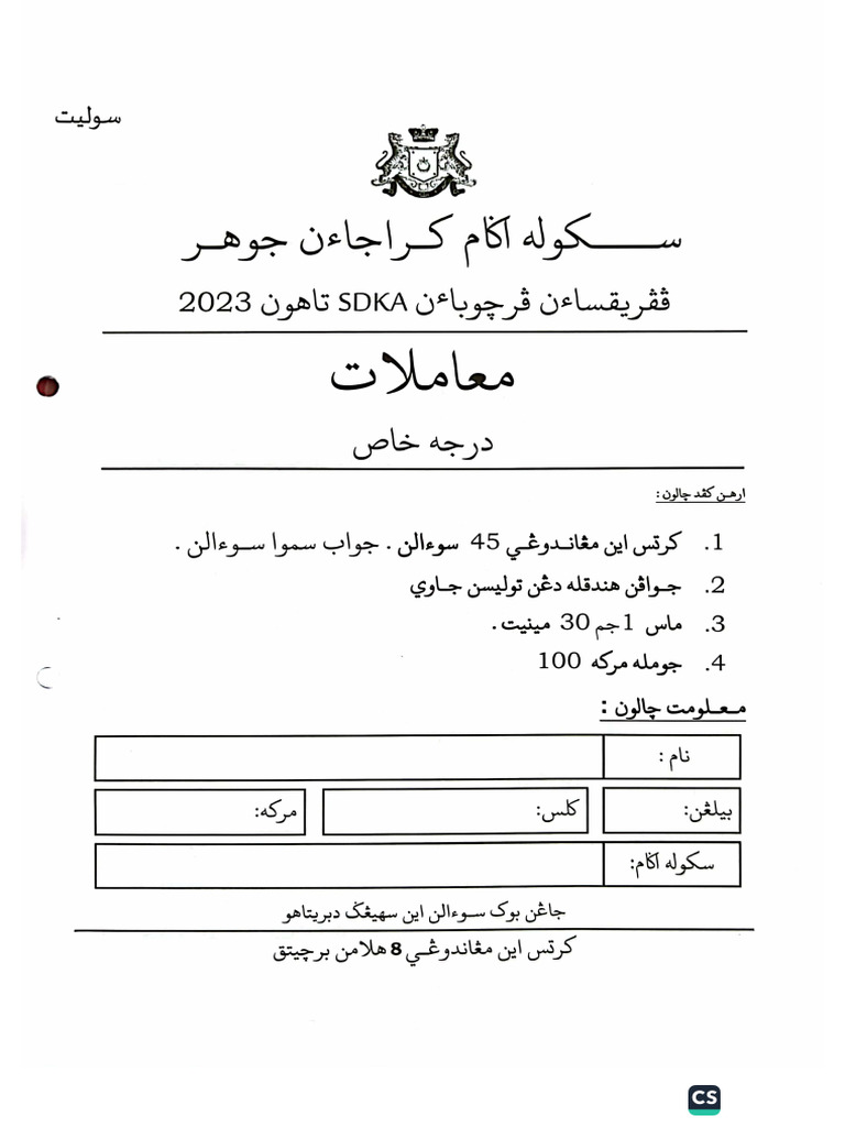 SDKA Muamalat Percubaan 2023 | PDF