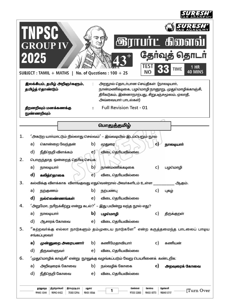 Test - 33 (Tamil + Maths) Answer Key | PDF