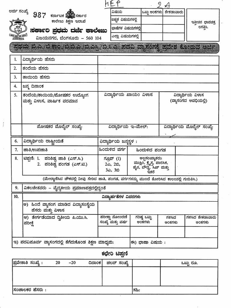 GFGC VIJAYANAGAR College Application | PDF