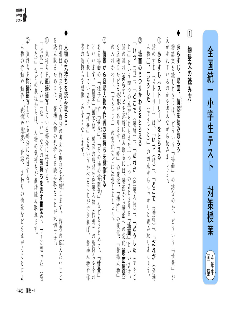 4 Mon Kokugo | PDF