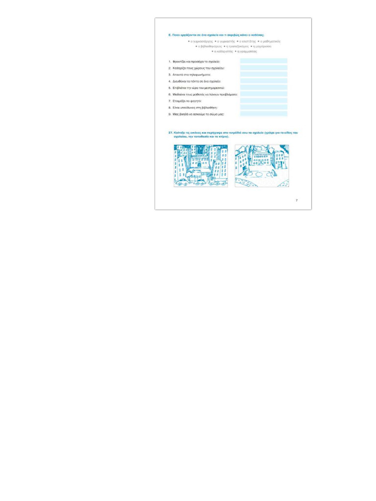 Τ.Δ. GCSE 2 | PDF
