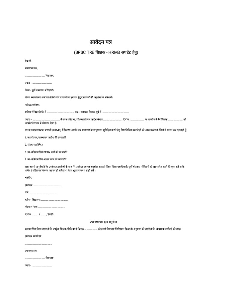 HRMS Update Bihar Transferred Teacher | PDF