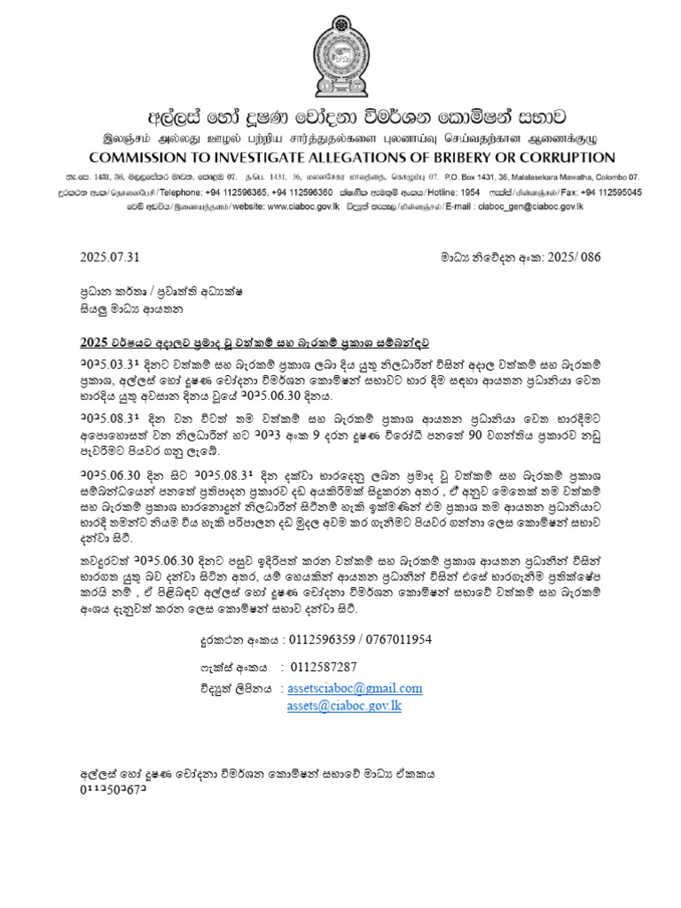 Assets@ciaboc Gov LK | PDF