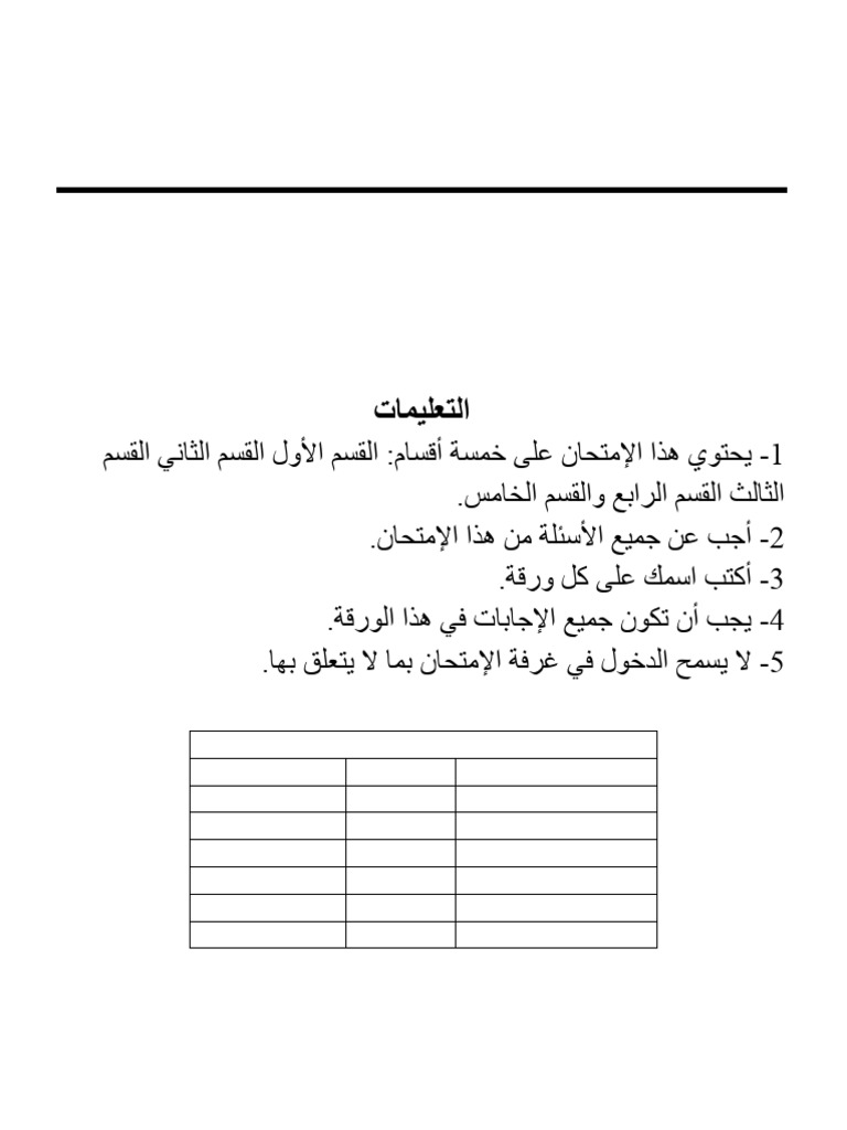 1 (B) - Lugha Ya Kiarabu Ngazi Ya Pili | PDF