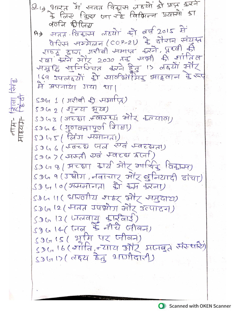 UPPCS Answer Writing Test-1 | PDF