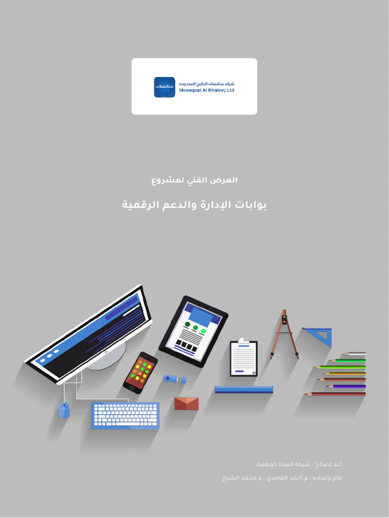 NWC 2025 - Propsal v1.0 | PDF