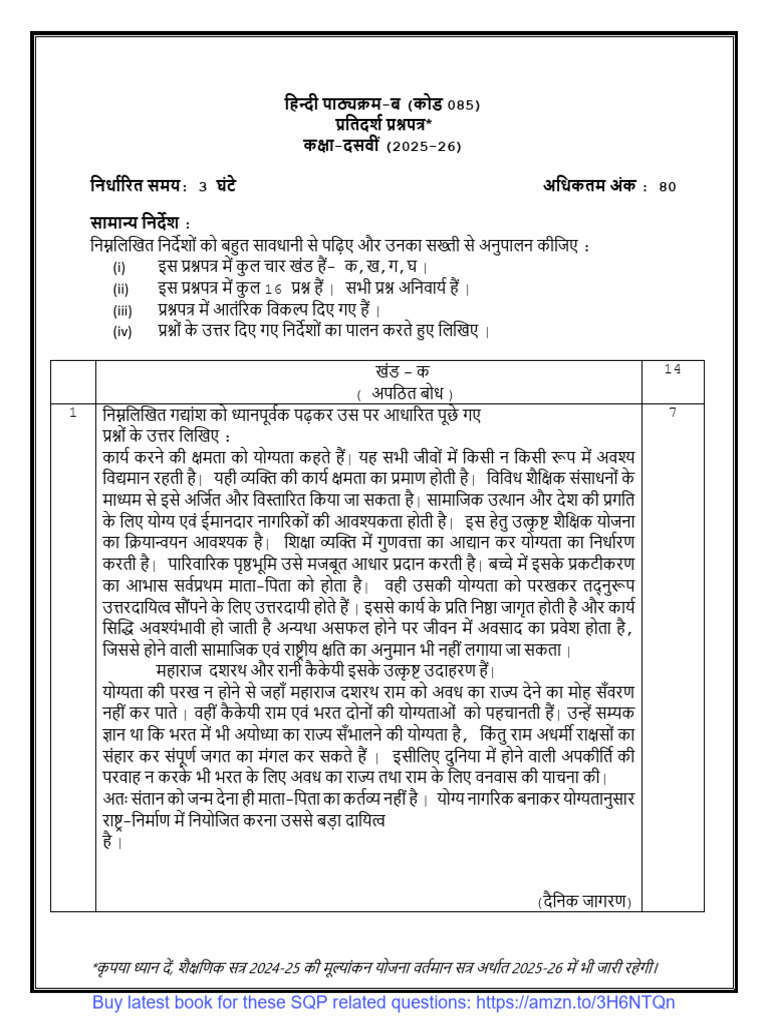 HindiCourseB SQP | PDF