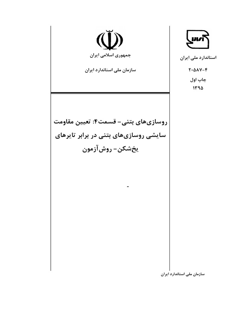 20587-4 | PDF