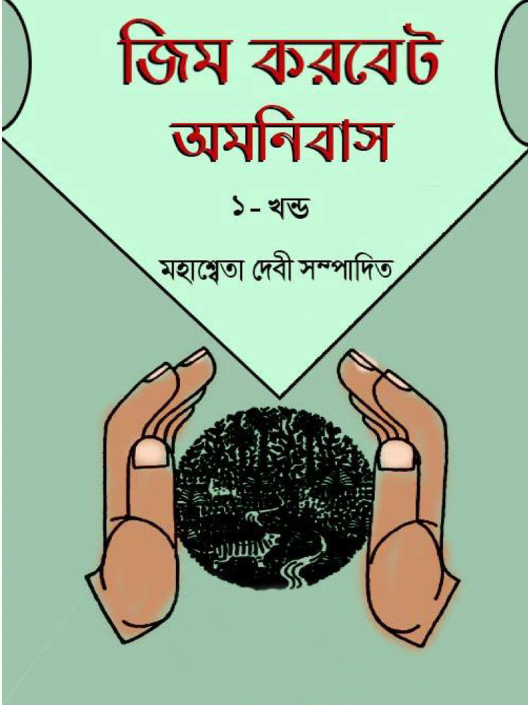 Jim Corbett Omnibus 1 | PDF