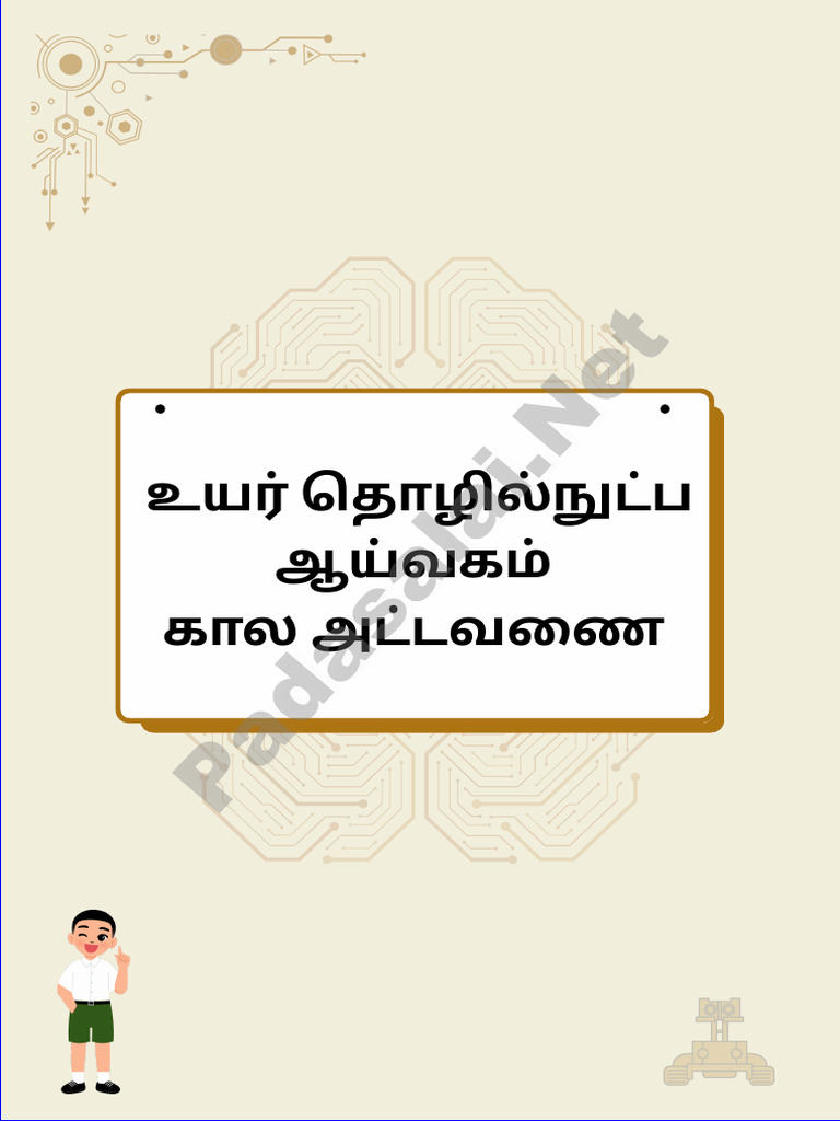 Schools Hi Tech Lab Time Table 2025 2026 | PDF