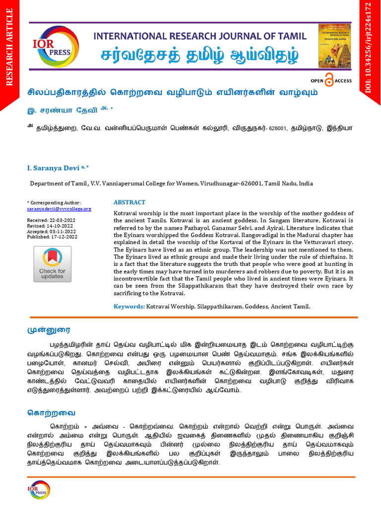 The Worship of Goddess Kotravai | PDF