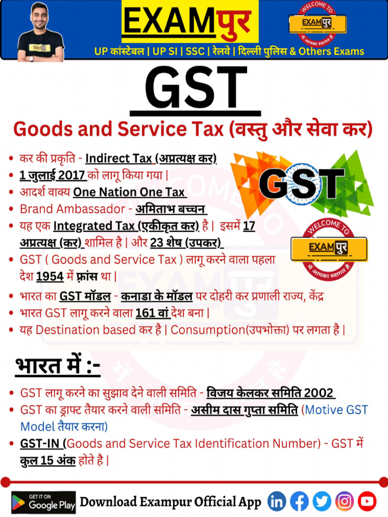 GST | PDF