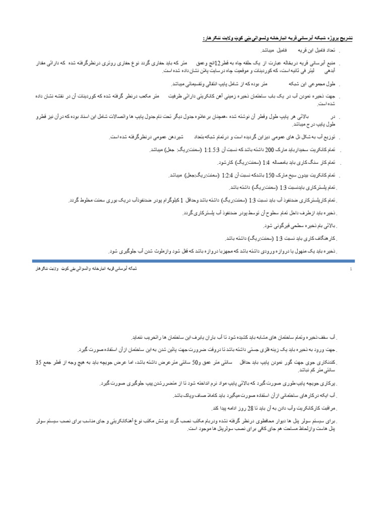 Summary of The Work Plan Anbar Khana Bati Kot District of NGR Project | PDF
