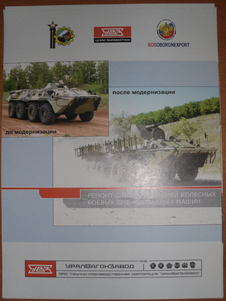 UVZ - Repair and Modernization of Wheeled Armoured Fighting Vehicles | PDF