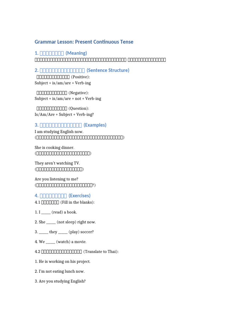 Present Continuous Tense Lesson | PDF