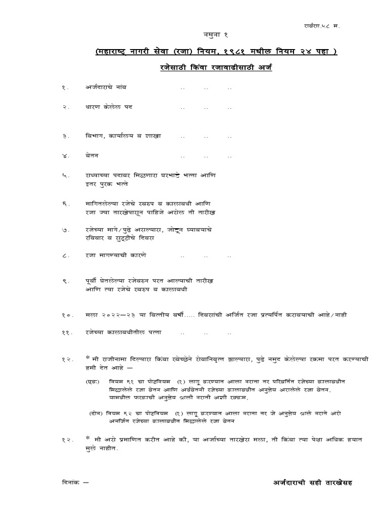 Leave Application 2 | PDF