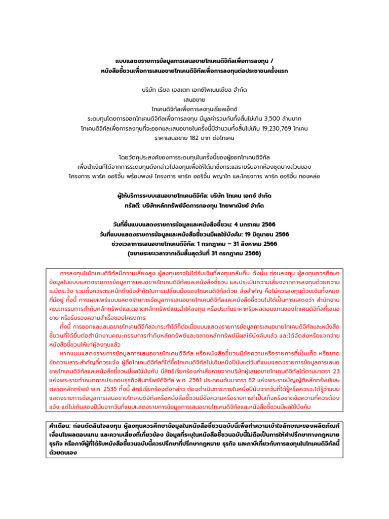 RealX Whitepaper Revised 230731 2 | PDF