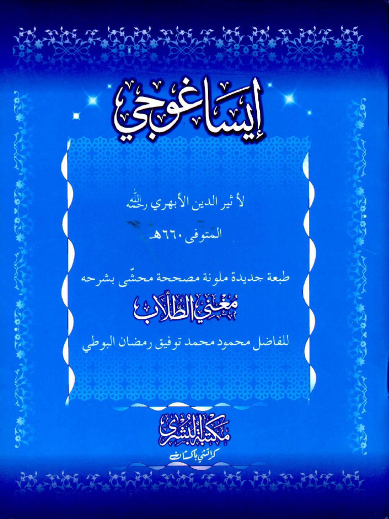 Esa Ghoji Al Bushra | PDF