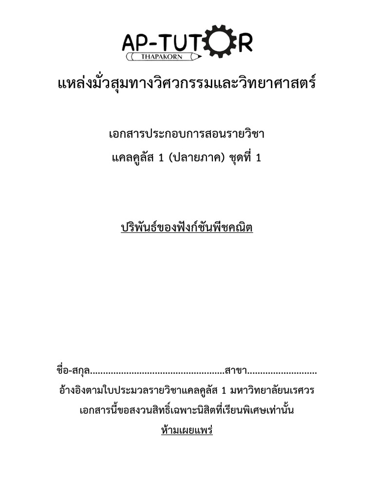 Integal Part 1 | PDF