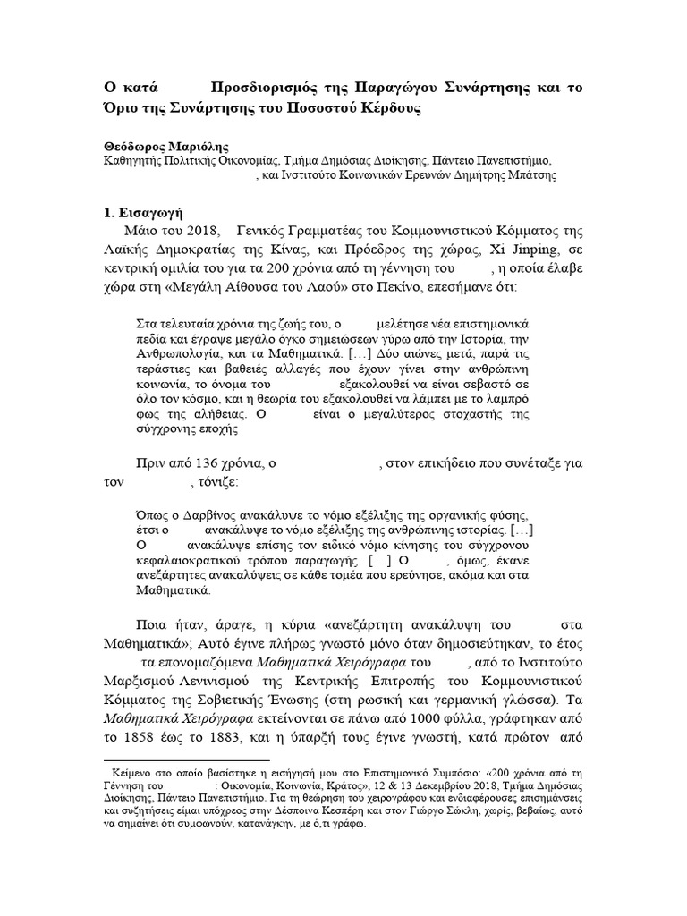 ΜΑΡΙΟΛΗΣ MARX ΠΑΡΑΓΩΓΟΣ | PDF