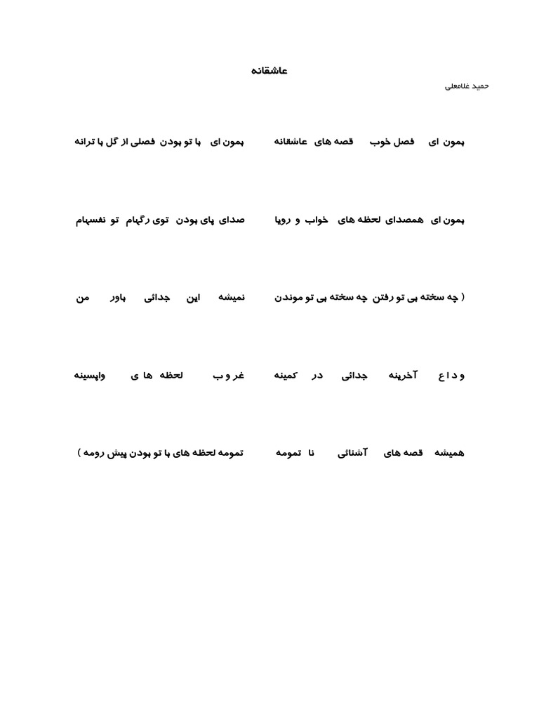 Asheghaneh | PDF