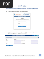 Εγχειριδιο Ηλ Έρευνας Για Μηχανικούς | PDF