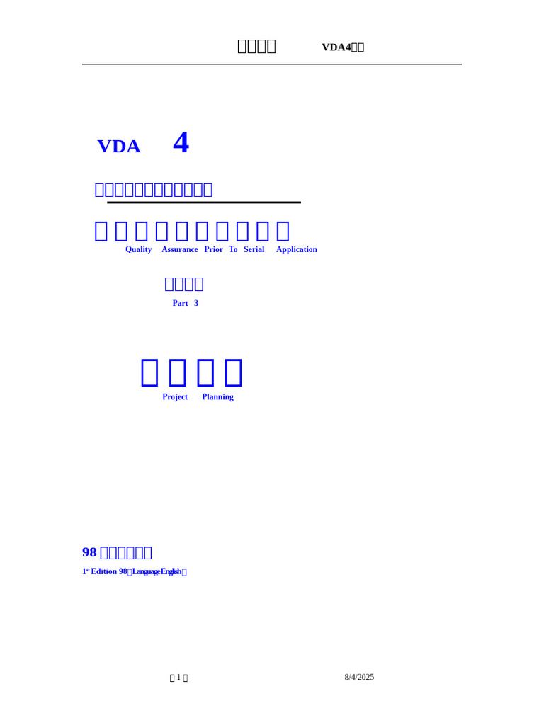 项目策划VDA4 3 | PDF