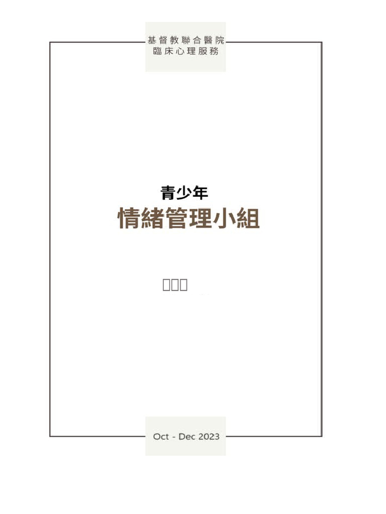 ER2 Handout | PDF