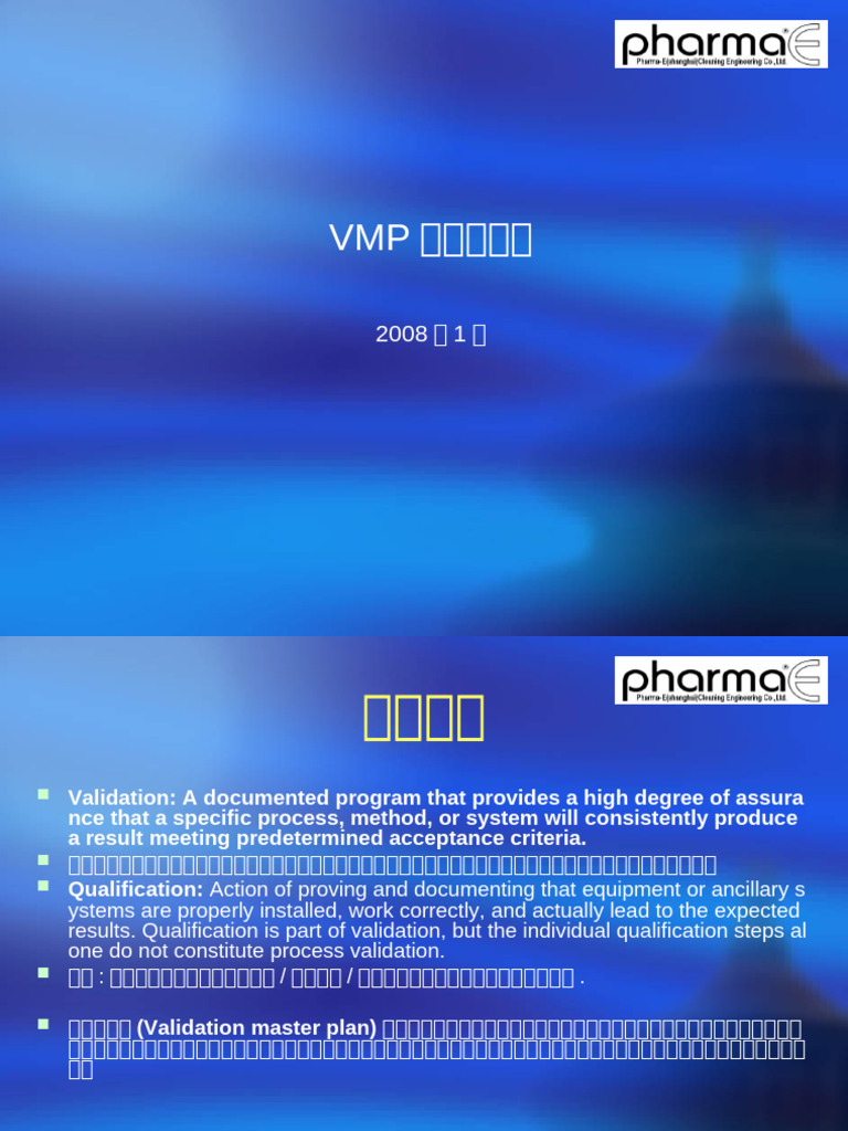 VMP培训 | PDF