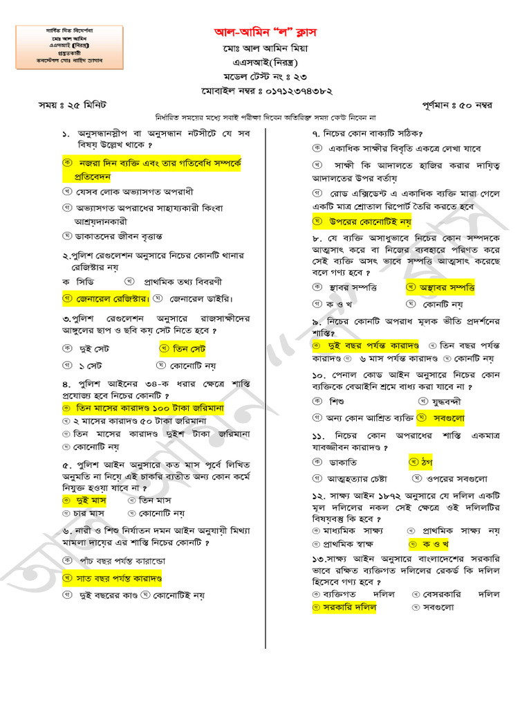 MCQ Model Answer-23 | PDF