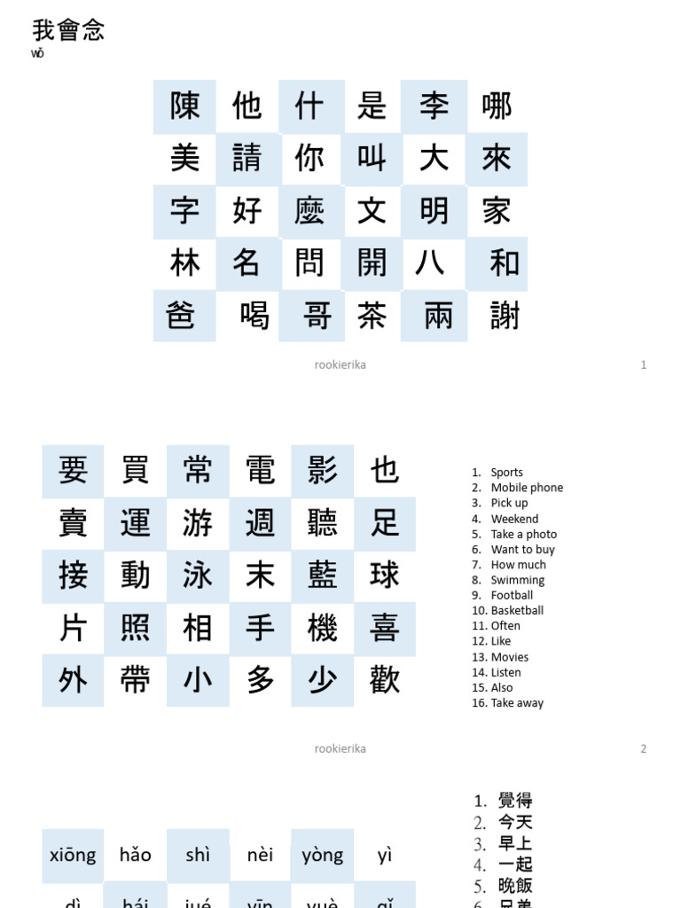 Word Search - Chinese Language Course - in English | PDF