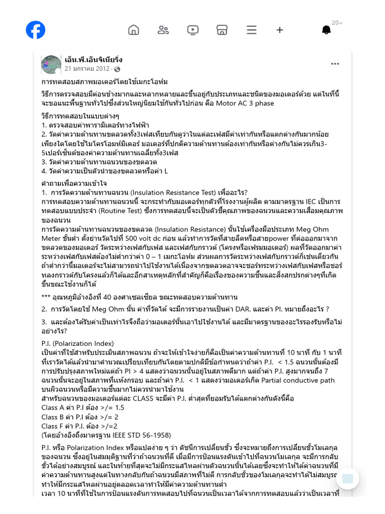 Megaohm Testing | PDF
