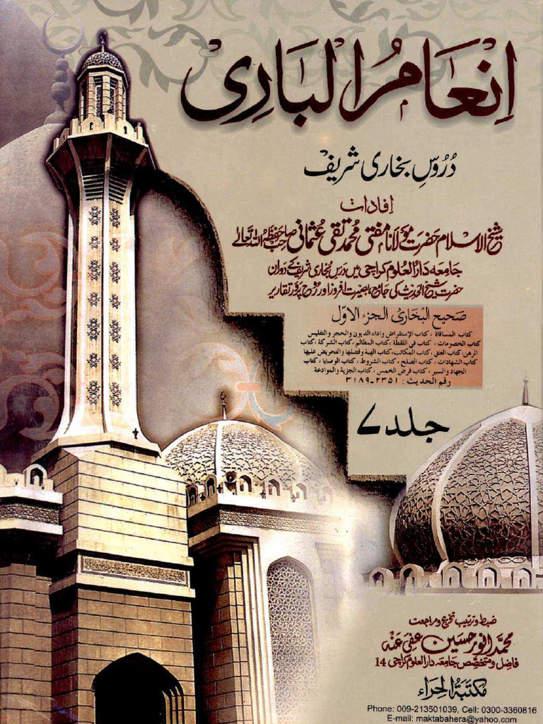 Inam Ul Bari Vol 07 | PDF