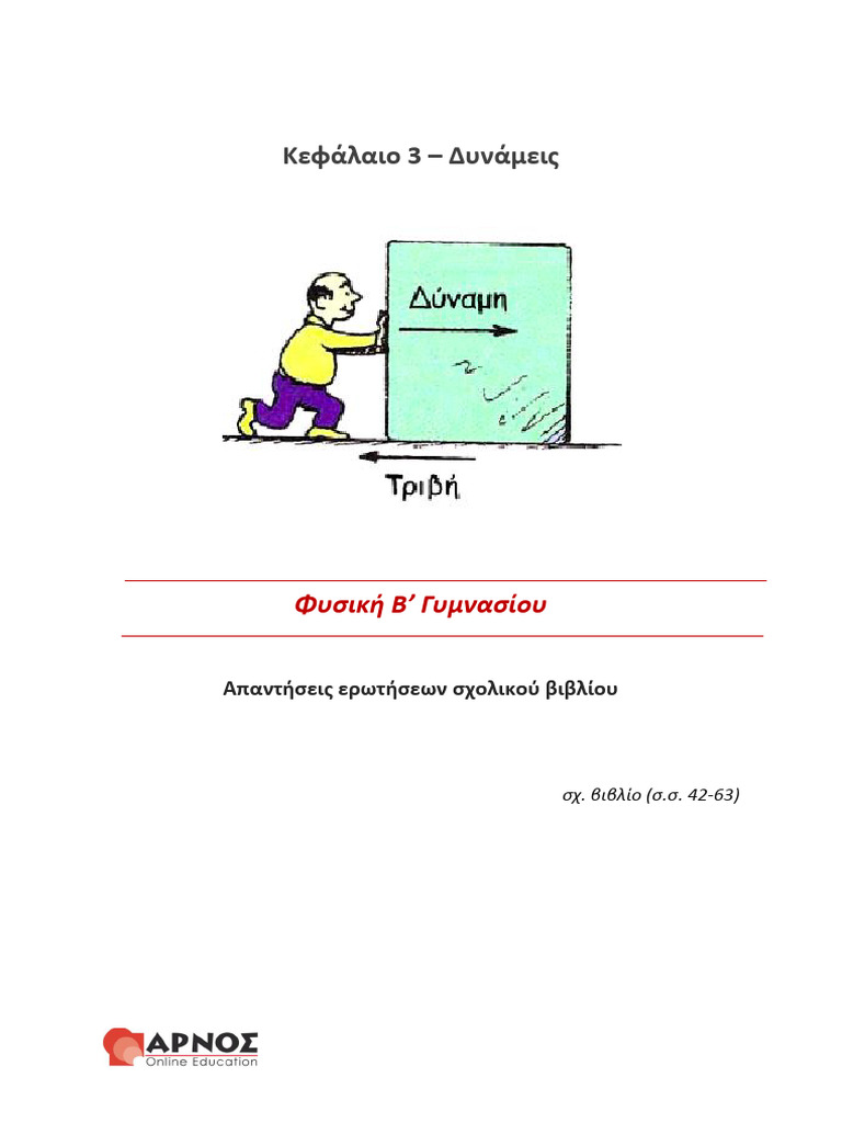 Κεφ.3.new | PDF