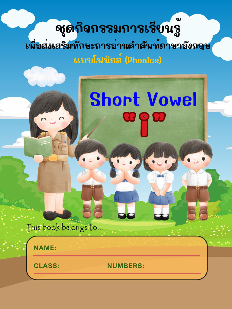 Unit 3 Phonics Short Vowel I | PDF