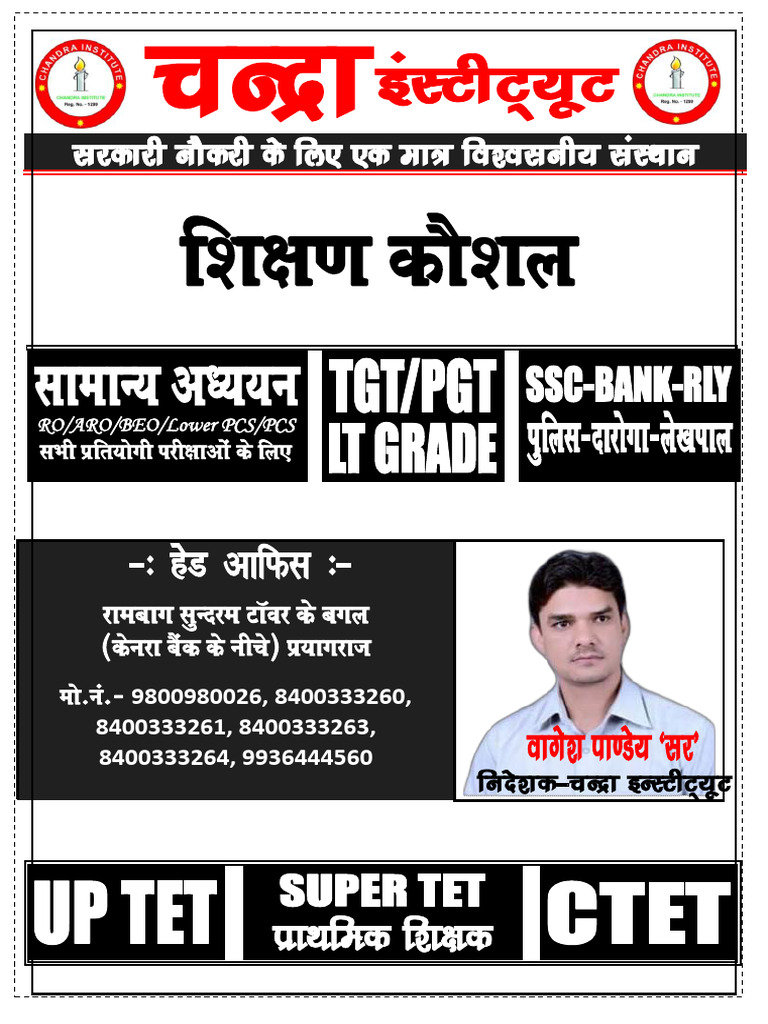 Shikshan Kaushal | PDF