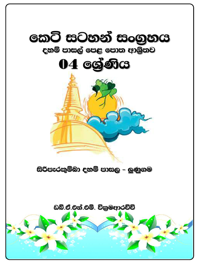 Flá Igyka Ix.%Yh 04 Fy%Aksh: Oyï Mdi, A FM FMD Wdy%S J | PDF