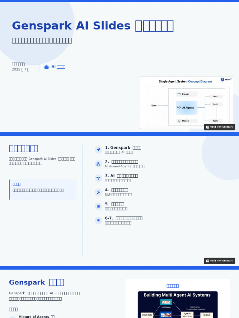 Genspark Ai Slides Principles 20250730083019 | PDF