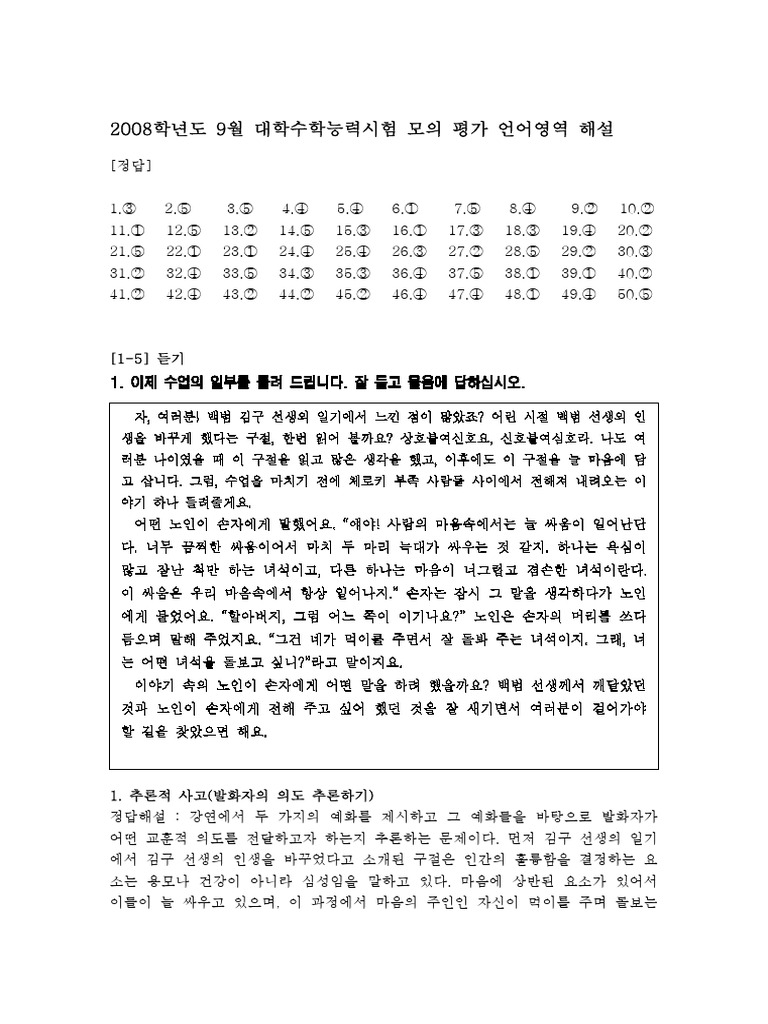 Kor hsj-2 | PDF