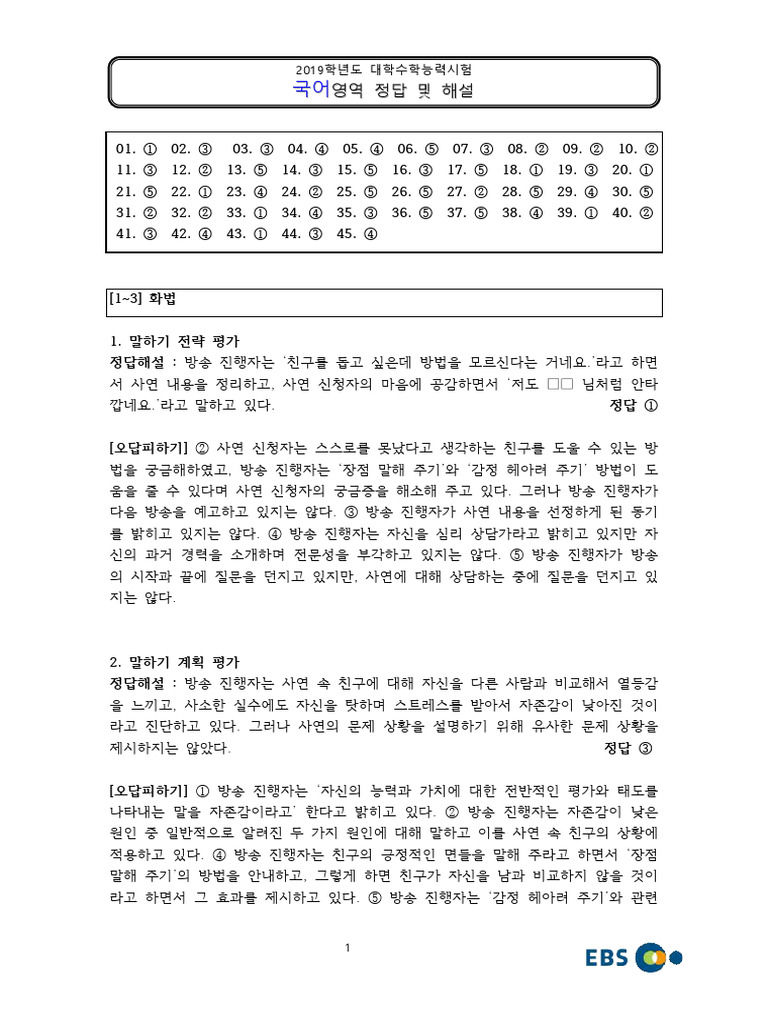 Kor1 HSJ T7eEmP9C 11 | PDF