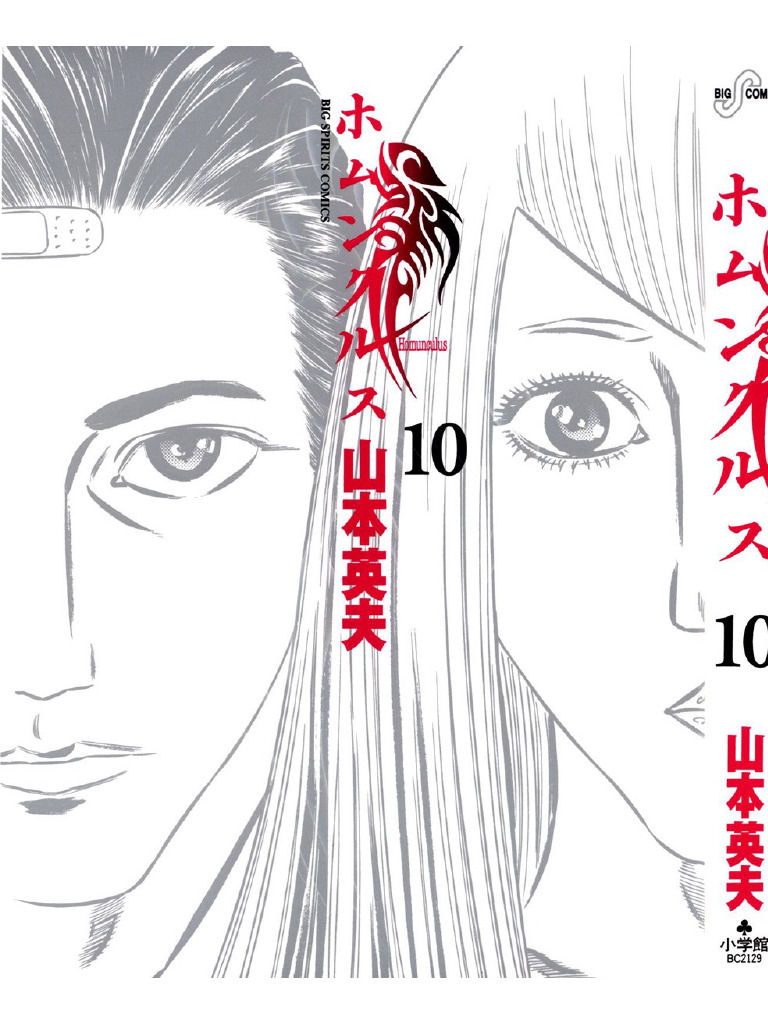 Humuculus - Tomo 10 | PDF