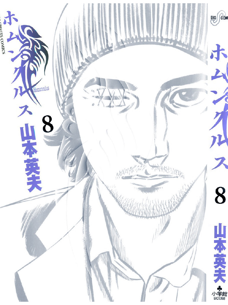 Humuculus - Tomo 8 | PDF