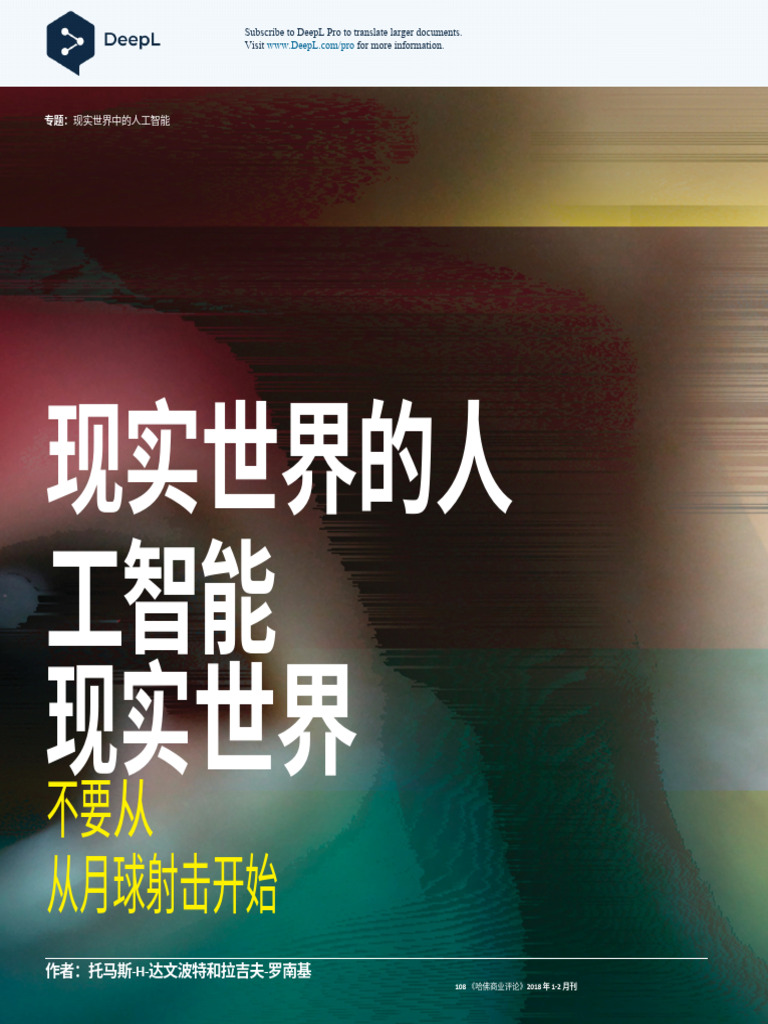 翻译artificial intelligence for the real world HBR 201801 zh-Hans | PDF