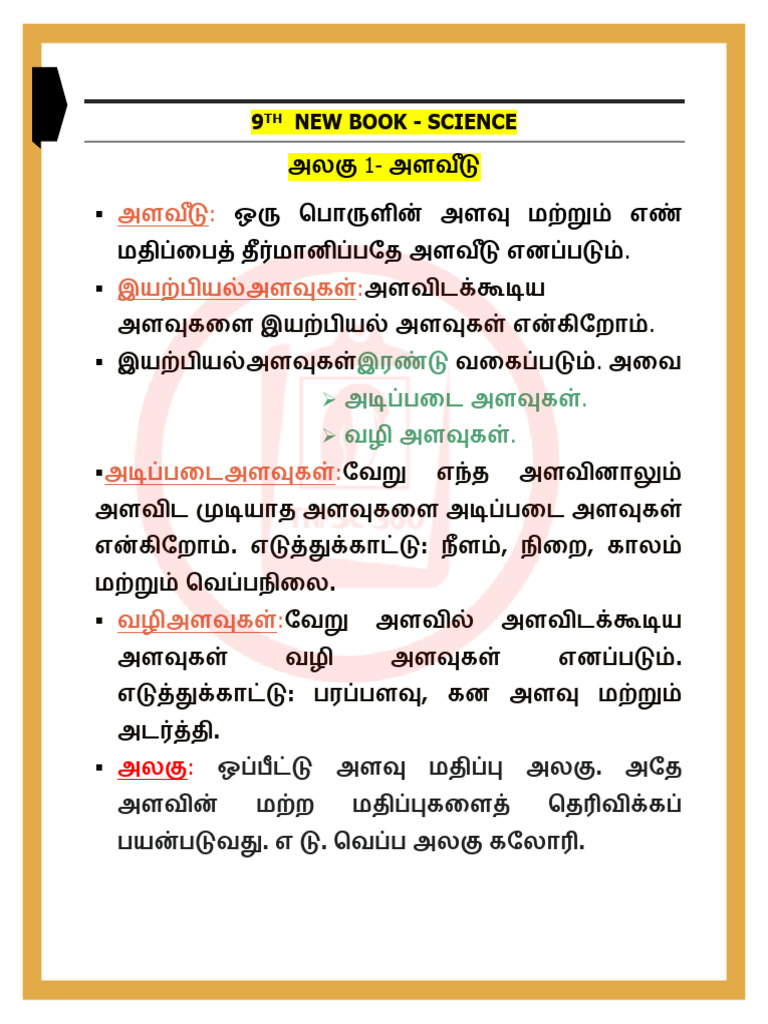 9th Science Notes | PDF